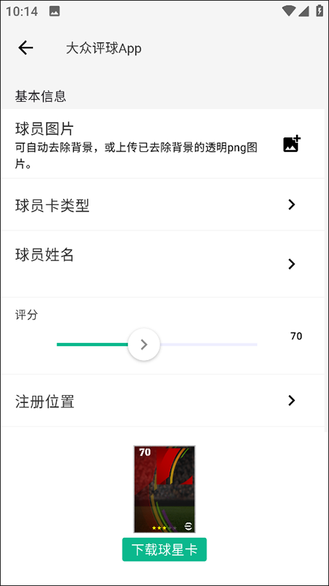 大众评球app下载-大众评球官方正版app下载v0.1.22-玩客网